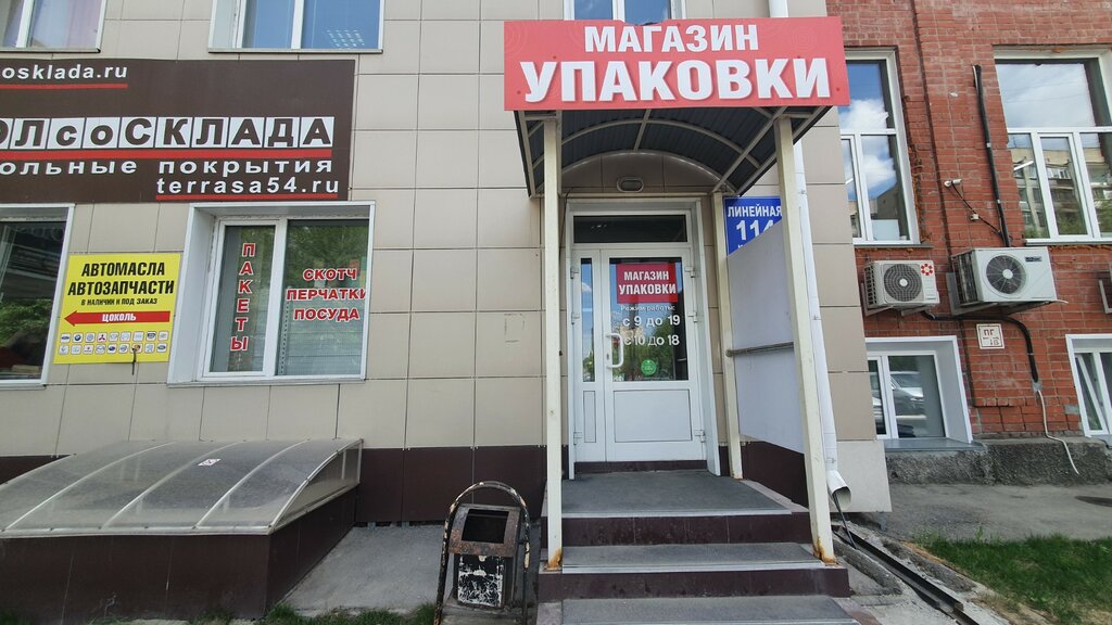 Paketleme malzemeleri firmaları Avrora-N, Novosibirsk, foto