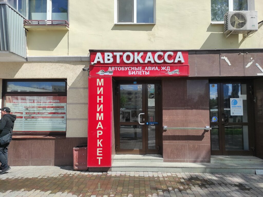 Otobüs biletleri Урал-экспресс, Yekaterinburg, foto