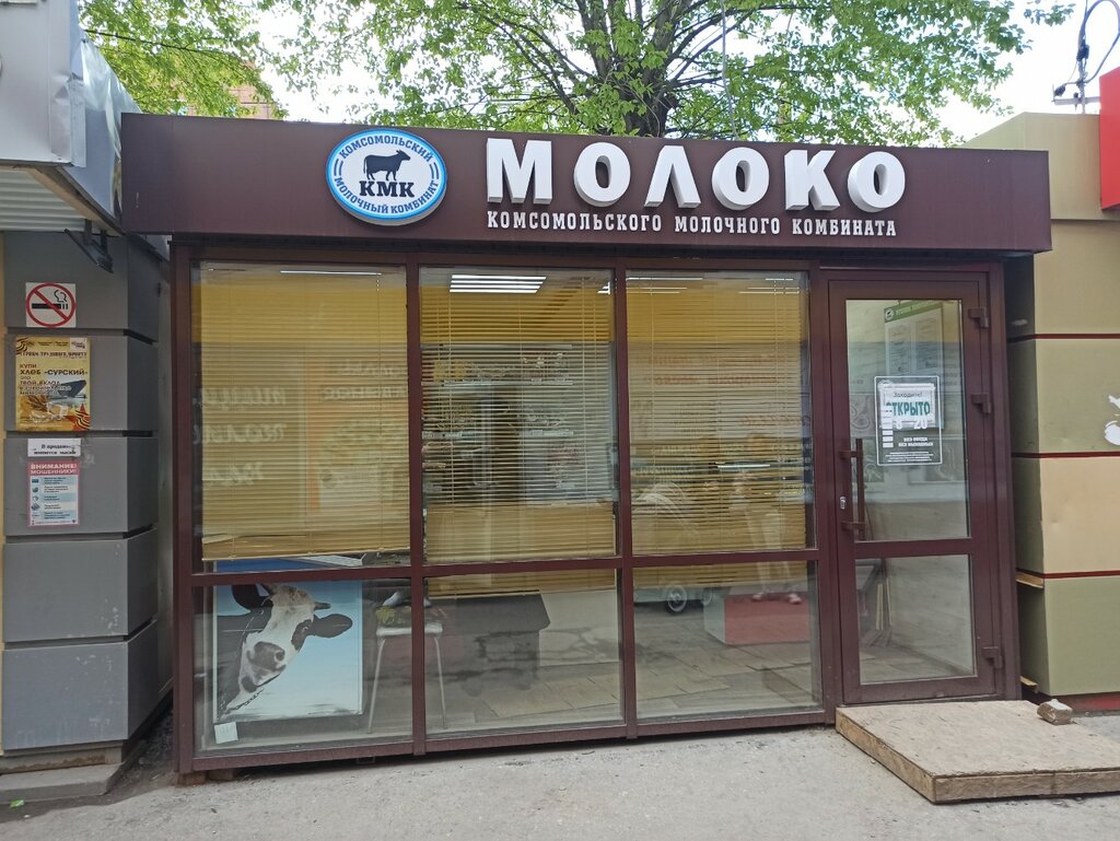 Süt ürünleri satış mağazaları КМК, Cheboksary, foto