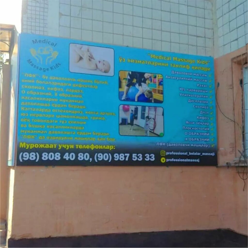 Sağlık merkezleri Professional Bolalar Massaji, Taşkent, foto