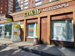 Стиль (Uinskaya Street No:9), alışveriş merkezleri  Perm'den