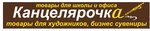 Канцелярочка (Sadovaya Street No:33), kırtasiyeler  Kaşira'dan