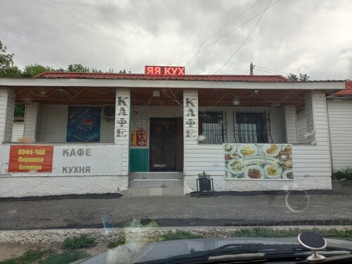 Kafe Домашняя кухня, Saratovskaya oblastı, foto
