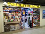 Смешные цены (Kadyrova Street No:1), giyim mağazası  Moskova'dan