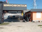 Шиномонтаж (Arlowskaja vulica No:95Б), oto lastik tamiri  Brest'ten