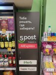 5Post (Shosseynaya ulitsa No:119/1), teslimat noktası  Essentuky'den