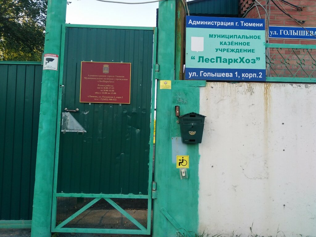 GPS ekipmanı Mku LesParkKhoz, Tiumen, foto