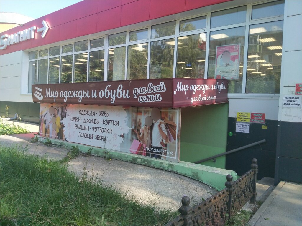 Giyim mağazası Мир одежды и обуви, Riazan, foto