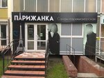 Parizhanka (Olega Koshevogo Street No:55), güzellik salonu  Tomsk'tan