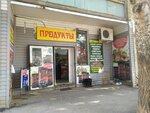 Продукты (Treneva Street No:13), market  Astrahan'dan