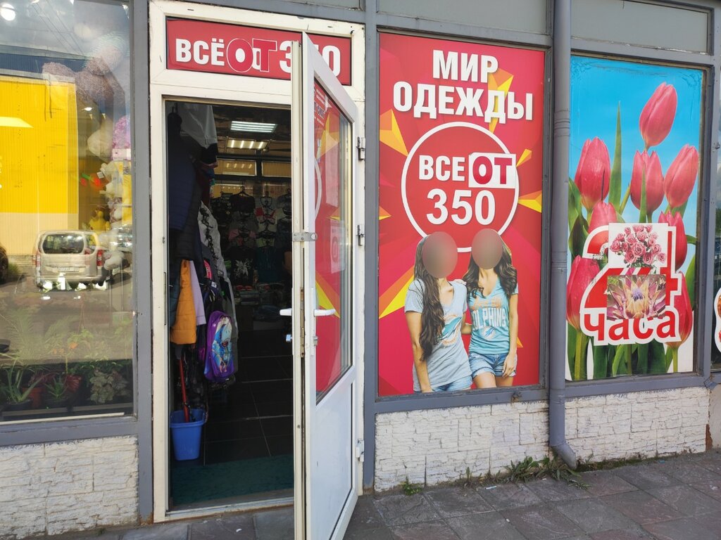 Giyim mağazası Мир одежды, Saint‑Petersburg, foto