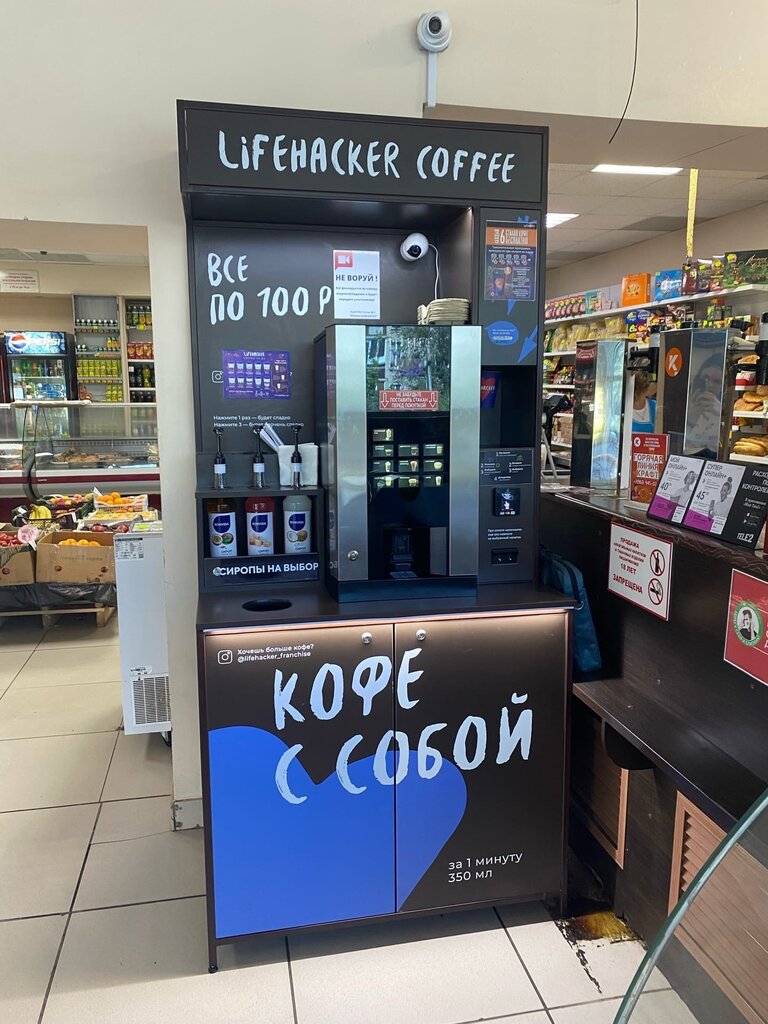 Otomat makinaları firmaları Lifehacker coffe, Buzuluk, foto