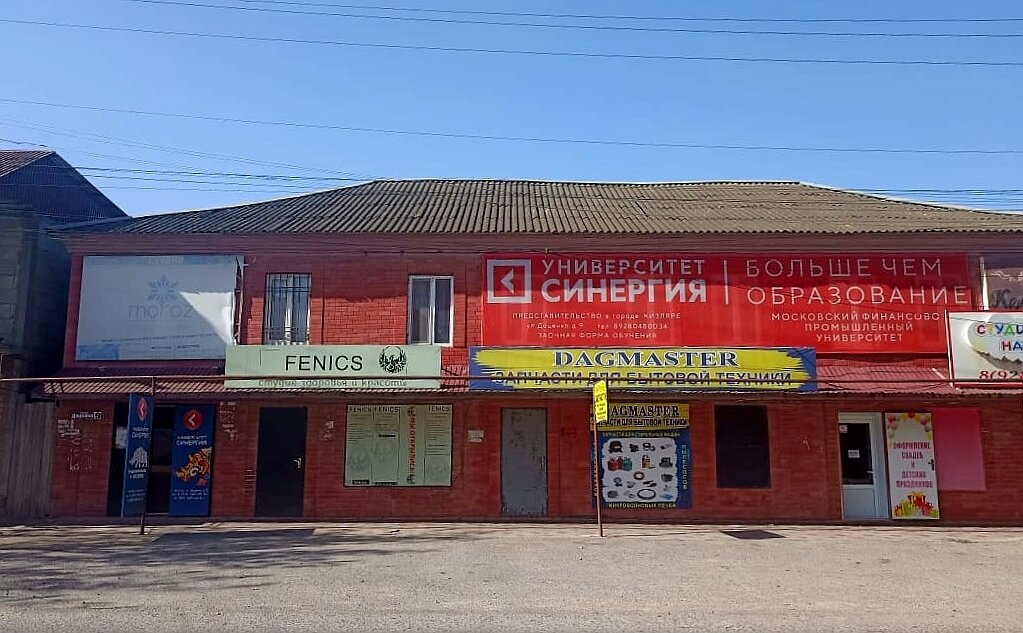 Üniversiteler Синергия, Kizlyar, foto