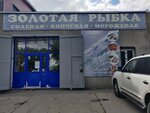 Золотая рыбка (ulitsa Avtomobilistov No:12), balık ve deniz ürünleri  Magnitogorsk'tan