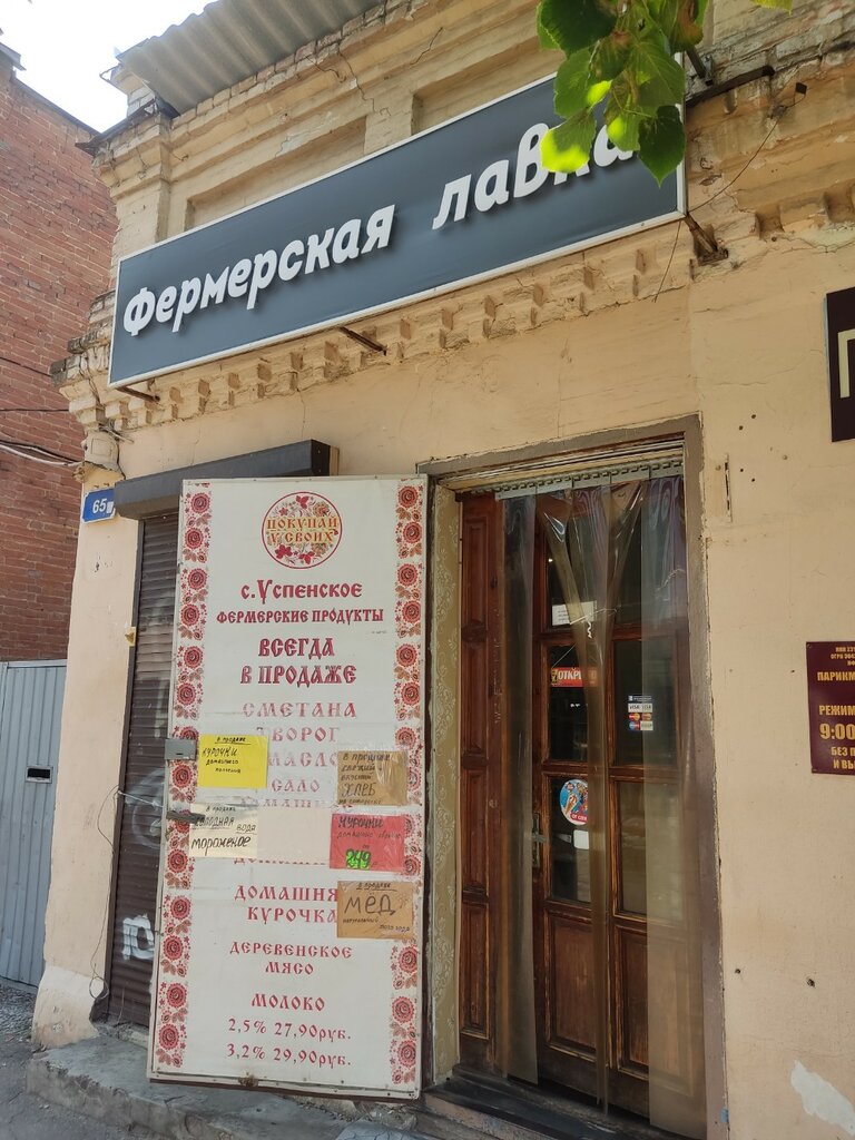 Süt ürünleri satış mağazaları Фермерская лавка, Krasnodar, foto