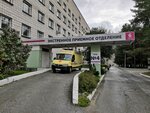 Экстренное приемное отделение (Nemirovicha-Danchenko Street No:130к8), hastane bölümü  Novosibirsk'ten