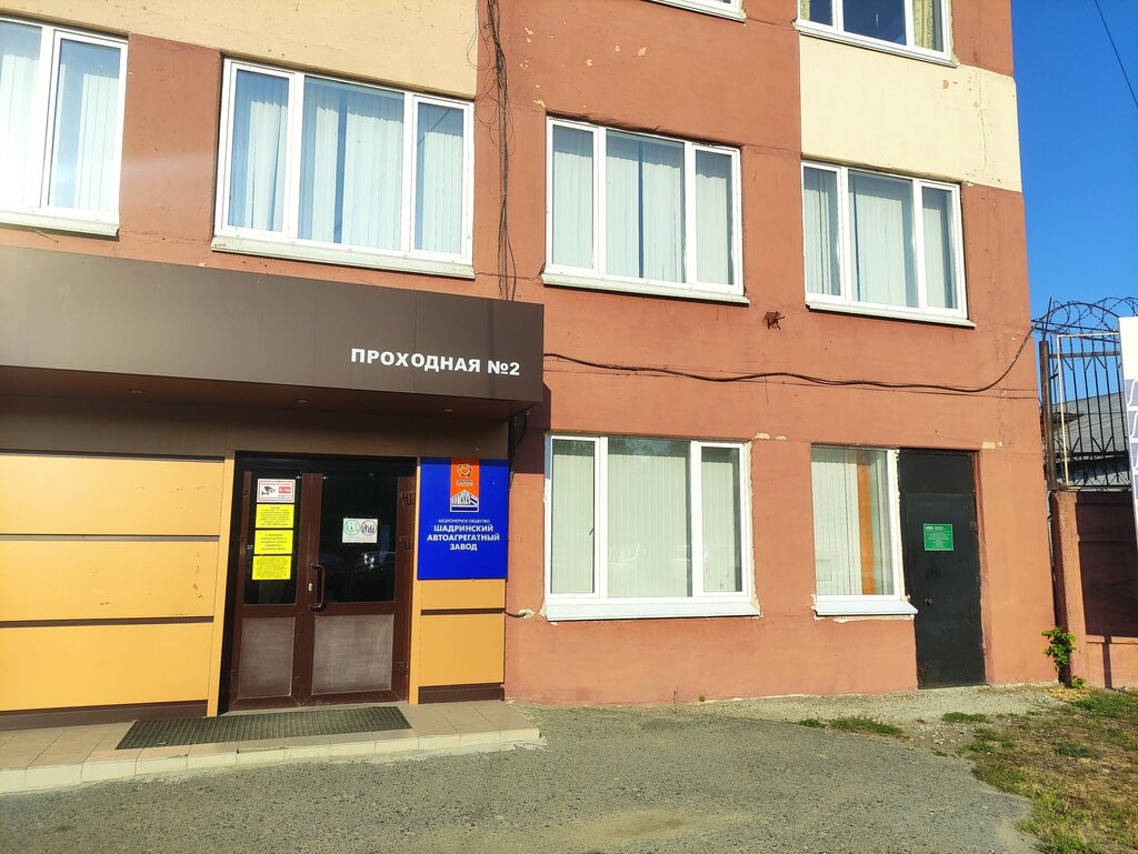 Standardizasyon firmaları Шадринский филиал ФБУ Тюменский ЦСМ, Şadrinsk, foto