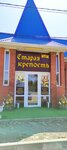 Старая крепость (Novorozhdestvenskoye shosse No:5), kafe  Tihoretsk'ten