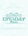 Премьер (Vokzal'naya Magistral No:15), düğün, toplantı salonu  Novosibirsk'ten