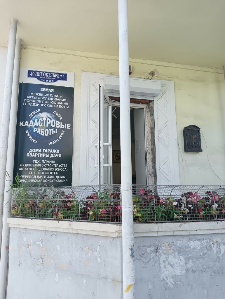 Hukuk büroları Кадастровые работы, Kislovodsk, foto