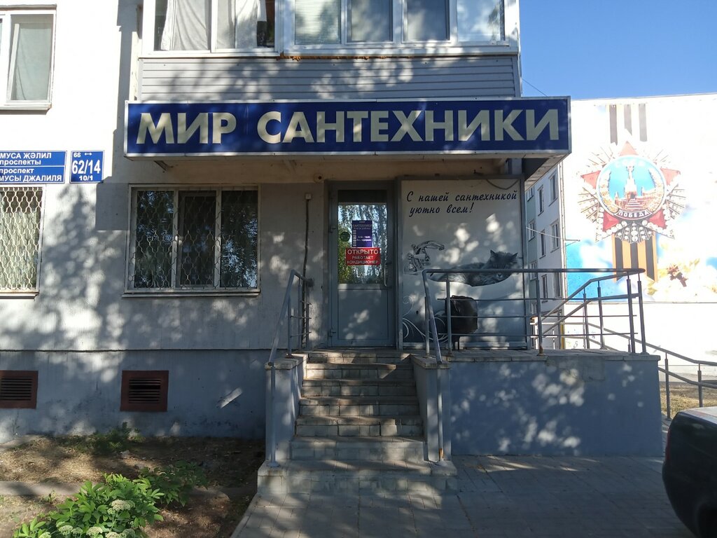 Banyo ve klozet mağazaları Мир Сантехники, Naberejniye Çelny (Yar Çallı), foto