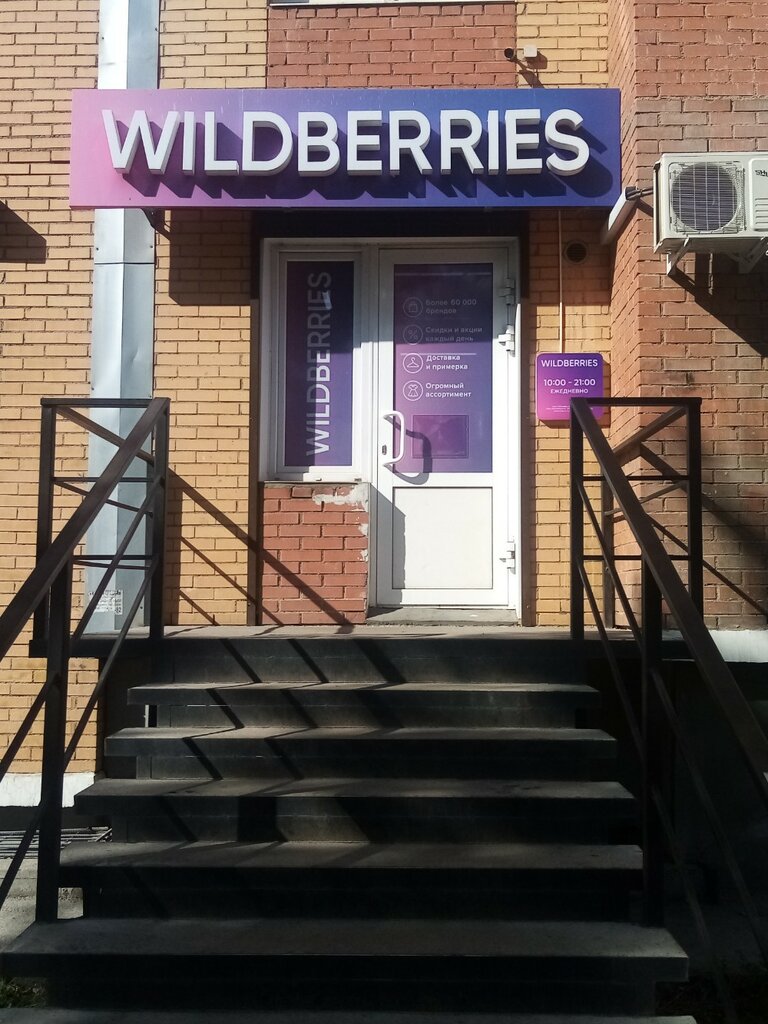Teslimat noktası Wildberries, Ulan‑Ude, foto