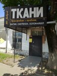 Крамис К (Pochtovaya ulitsa No:234, zhiloy massiv Pashkovskiy), dokuma olmayan kumaşlar  Krasnodar'dan
