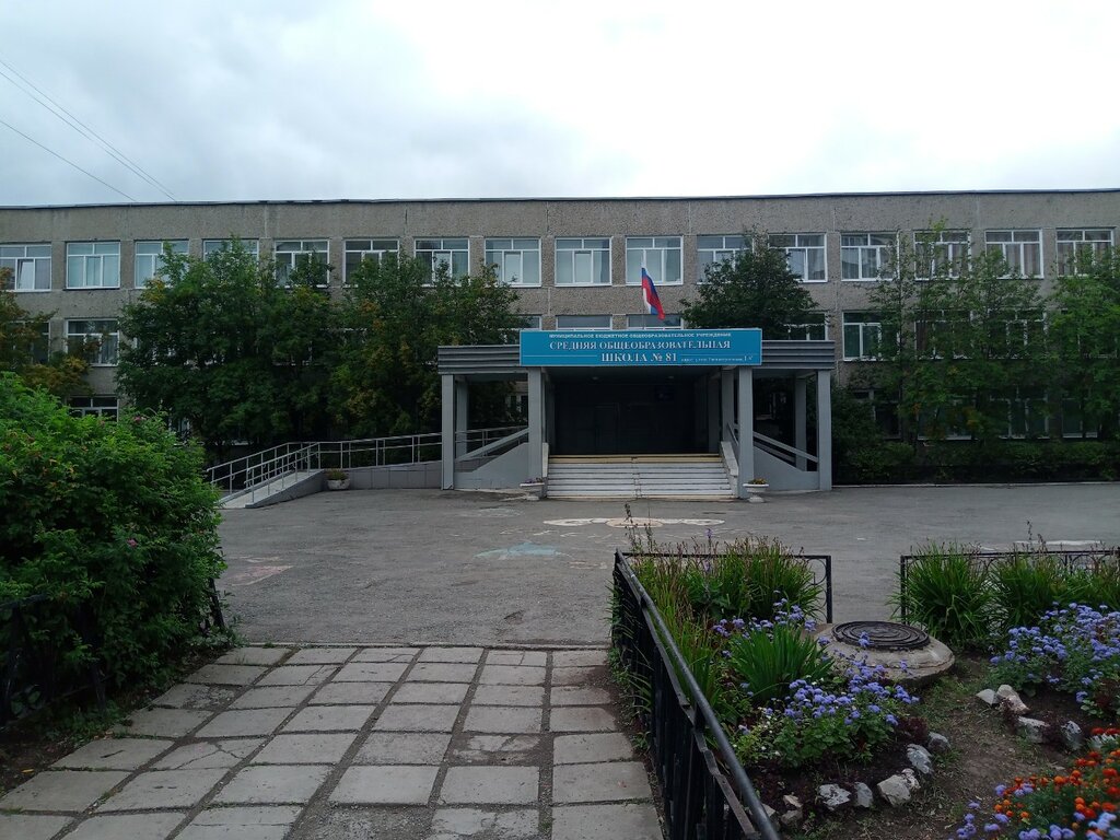 Ortaokul Mbou Srednyaya obshcheobrazovatelnaya shkola № 81, Nijni Tagil, foto
