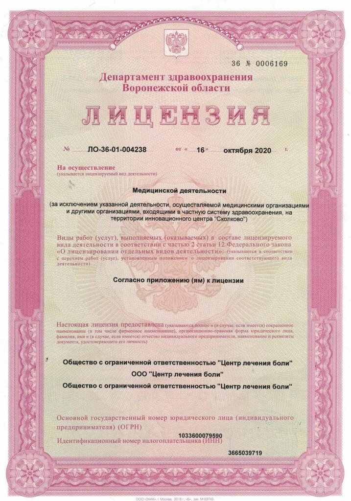 Tıp merkezleri ve klinikler Centr lecheniya boli, Voronej, foto