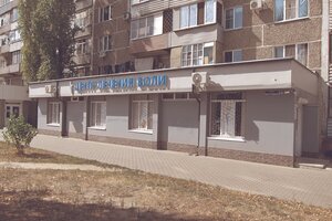 Centr lecheniya boli (Geroev Sibiryakov street No:24, Voronezh), tıp merkezleri ve klinikler  Voronej'den