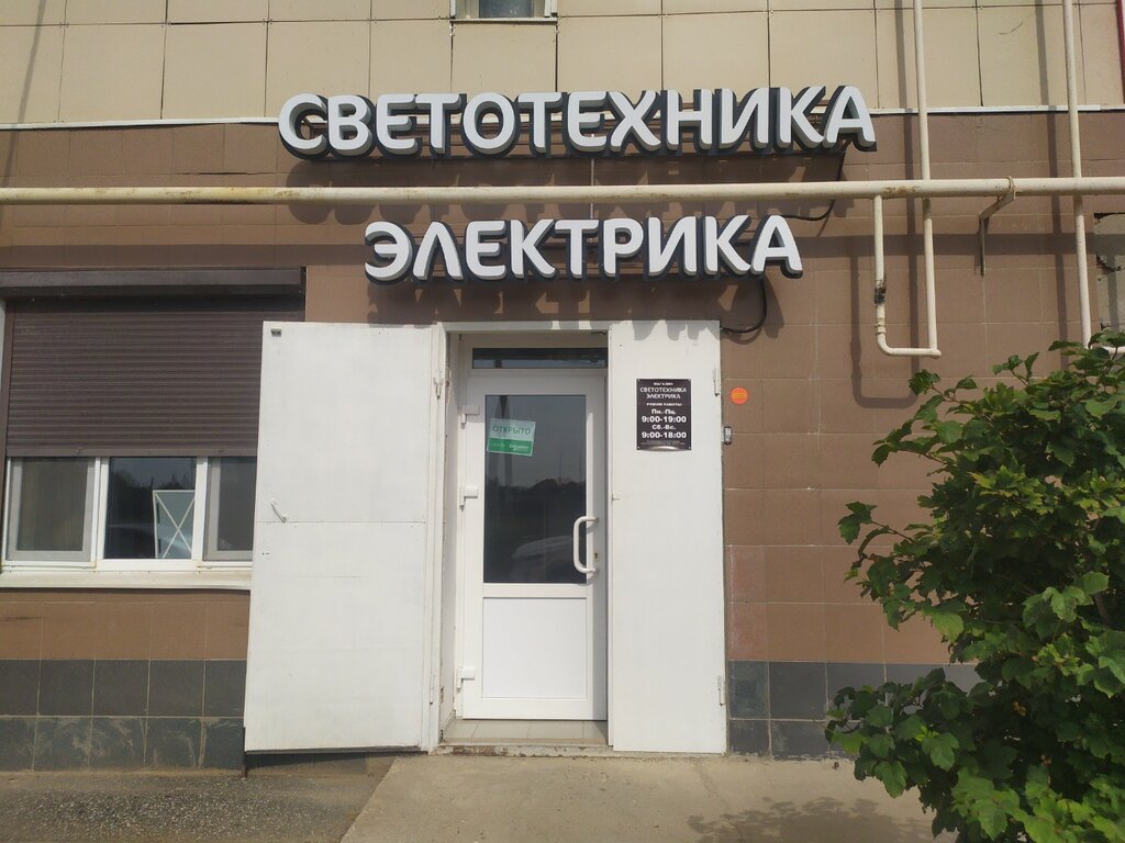 Elektrik ve elektrikli ürün mağazası Светотехника электрика, Astrahan, foto