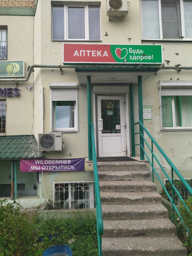 Eczaneler Будь Здоров!, Tver, foto