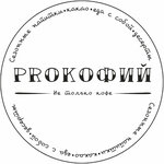Procoffy (Mira Avenue No:11), al götür kahve  Moskova'dan