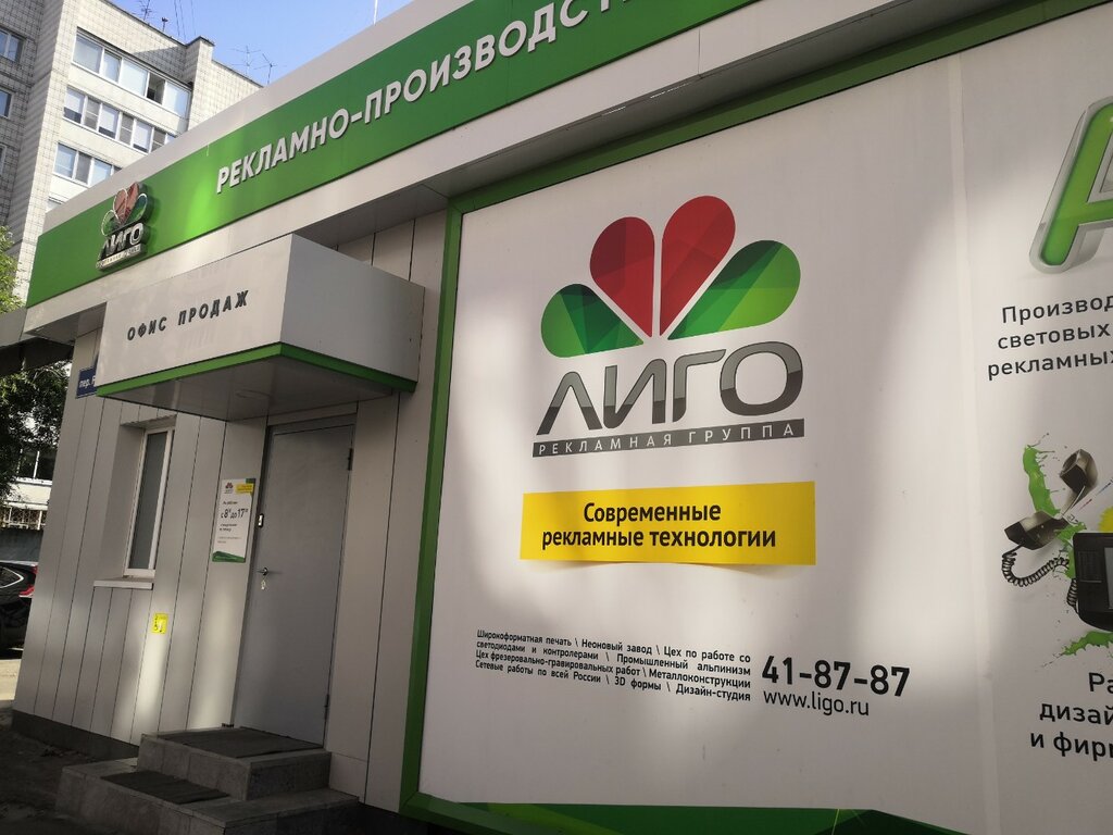 Reklam ajansları Ligo, Ulyanovsk, foto