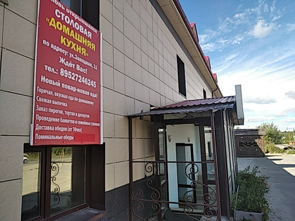 Kantin, yemekhane Домашняя столовая, Surgut, foto