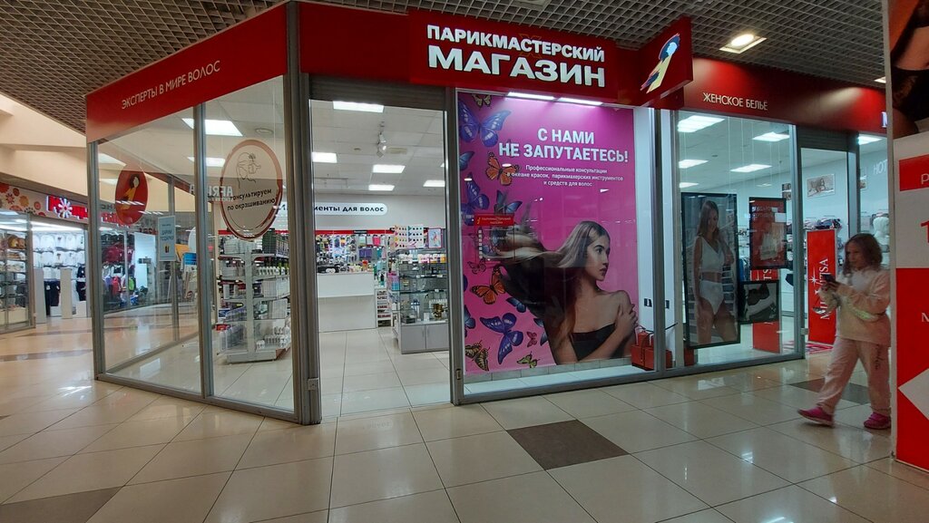 Kozmetik ve parfümeri mağazaları Парикмастерский магазин, Novokuznetsk, foto