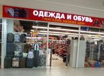 Магазин низких цен (ulitsa Muzhestva No:10), giyim mağazası  Krasnoyarsk'tan
