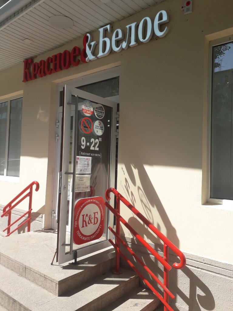 Market Красное&Белое, Rostov‑na‑Donu, foto