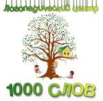 1000 Слов (Profsoyuznaya Street No:118), konuşma terapistleri  Moskova'dan