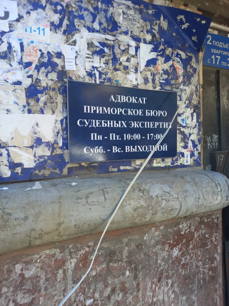 Ekspertiz hizmetleri Primorskoye byuro sudebnykh ekspertiz, Vladivostok, foto