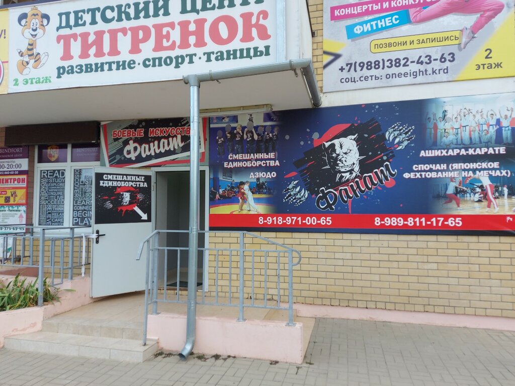 Spor okulları Фанат, Krasnodar, foto