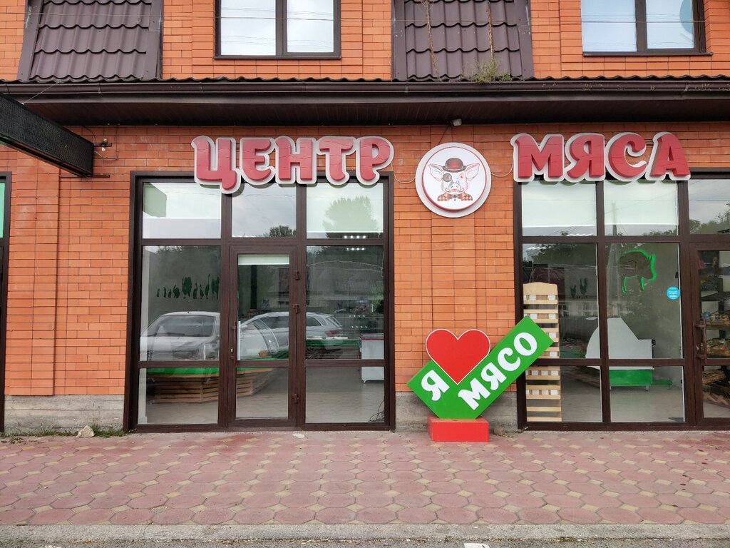Kasap, şarküteri Центр Мяса, Pyatigorsk, foto