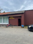 Лакомка (Kaluga Region, Kuybyshevskiy rayon, posyolok Betlitsa), kafe  Kalujskaya oblastından