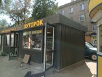 Хуторок (Molodyozhny pereulok No:20, posyolok Sotsgorod), market  Samara'dan