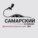 Samarski Kuzovnoi Tseh (Maslennikova Avenue No:4/2), oto kaporta  Samara'dan