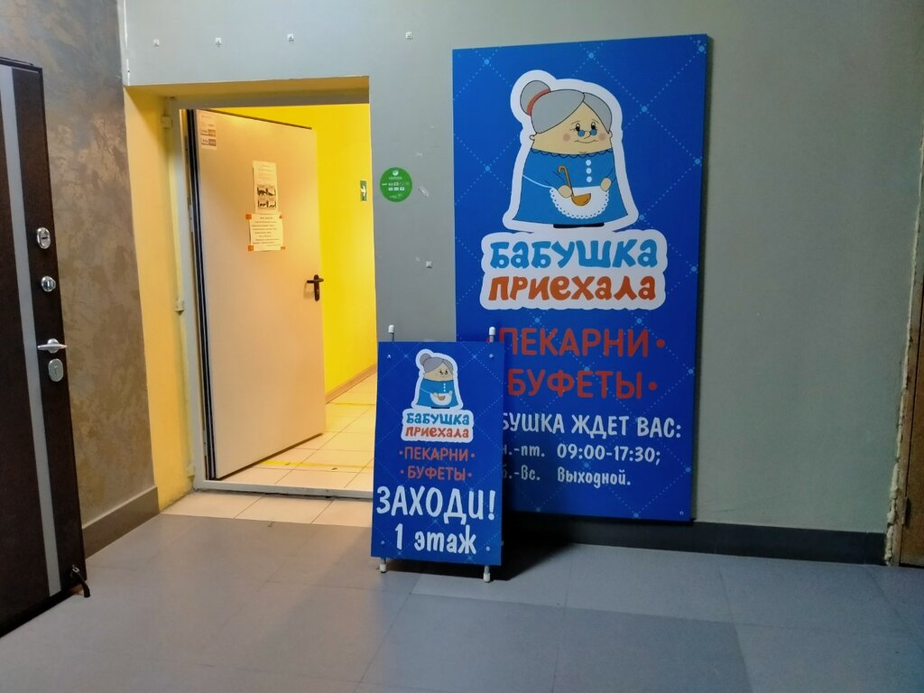 Ekmek fırını Бабушка приехала, Çeliabinsk, foto