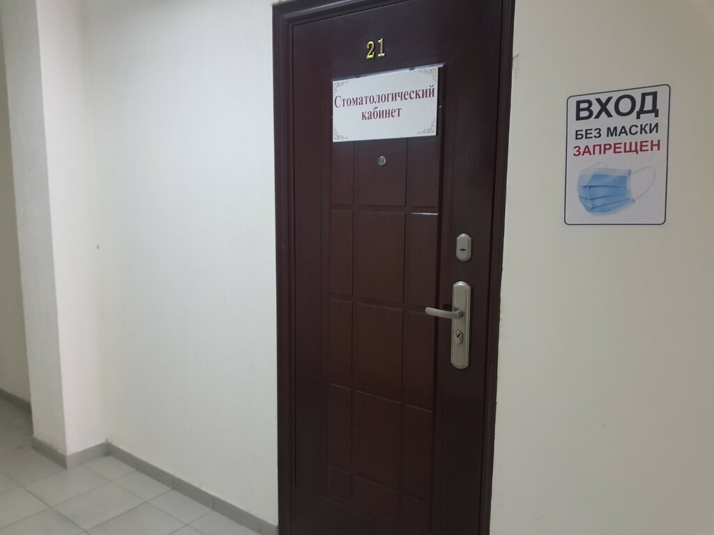 Özel ağız ve diş sağlığı klinikleri ve muayenehaneleri Стоматологический кабинет, Rostov‑na‑Donu, foto