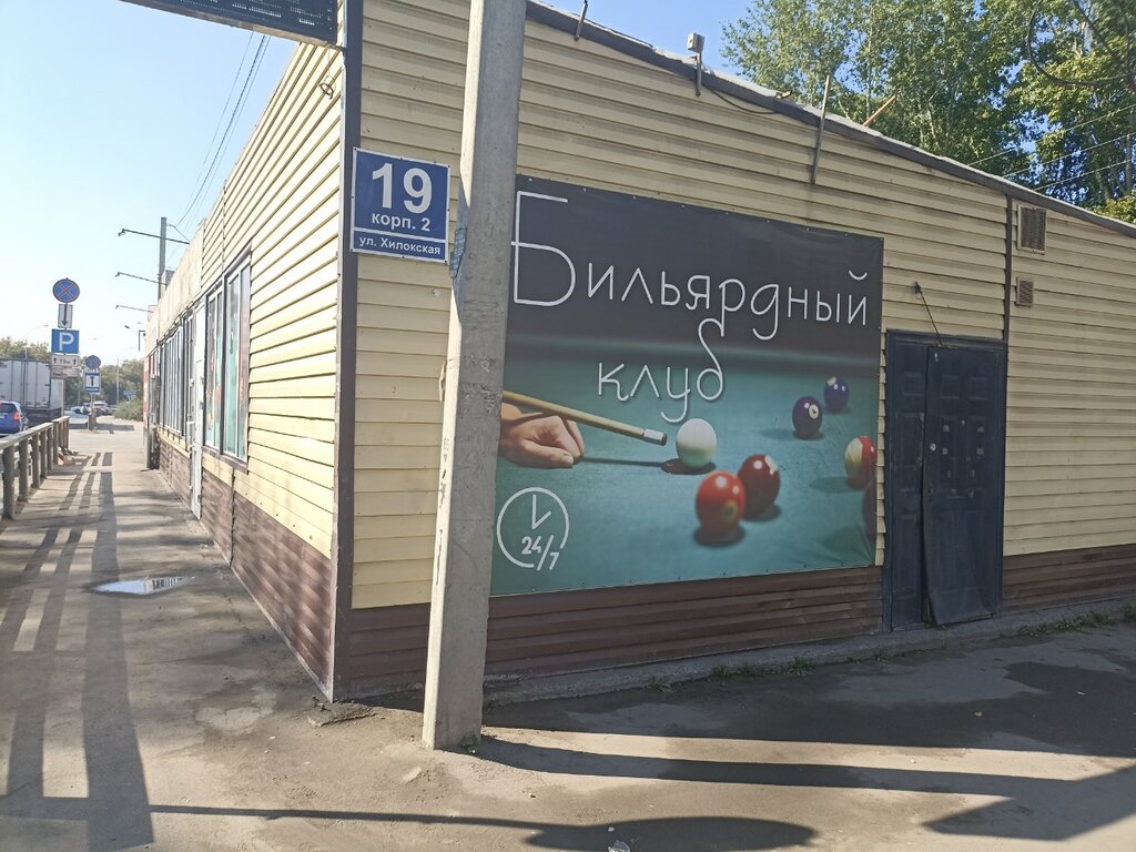 Bilardo salonları Бильярдная, Novosibirsk, foto