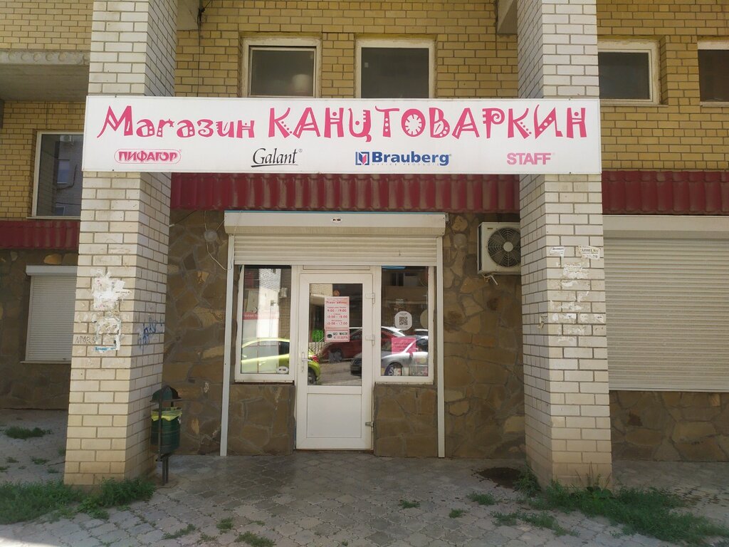 Kırtasiyeler Канцтоваркин, Astrahan, foto