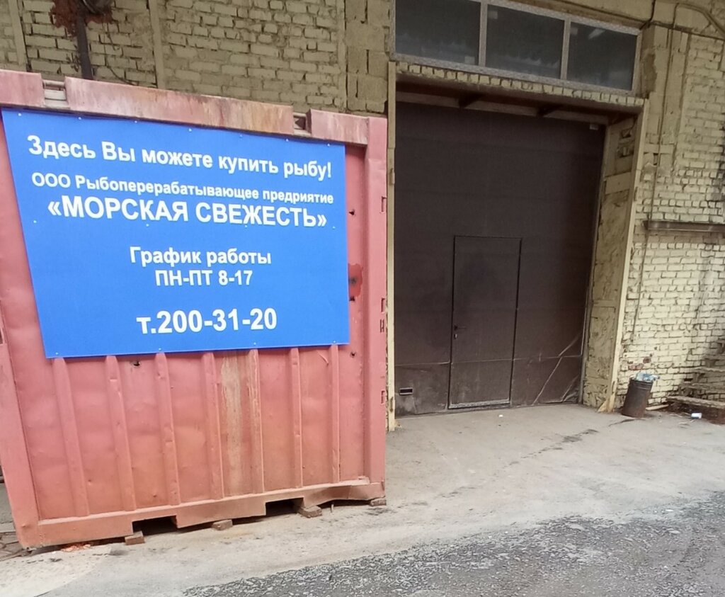 Balık ve deniz ürünleri Морская свежесть, Krasnoyarsk, foto